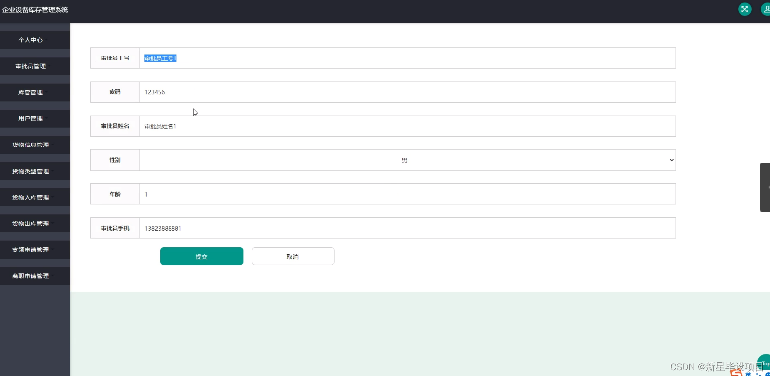 附源码 计算机毕业设计企业设备库存管理系统jspjavaspringmvcmysqlmybatis设备管理系统数据库设计源码 Csdn博客