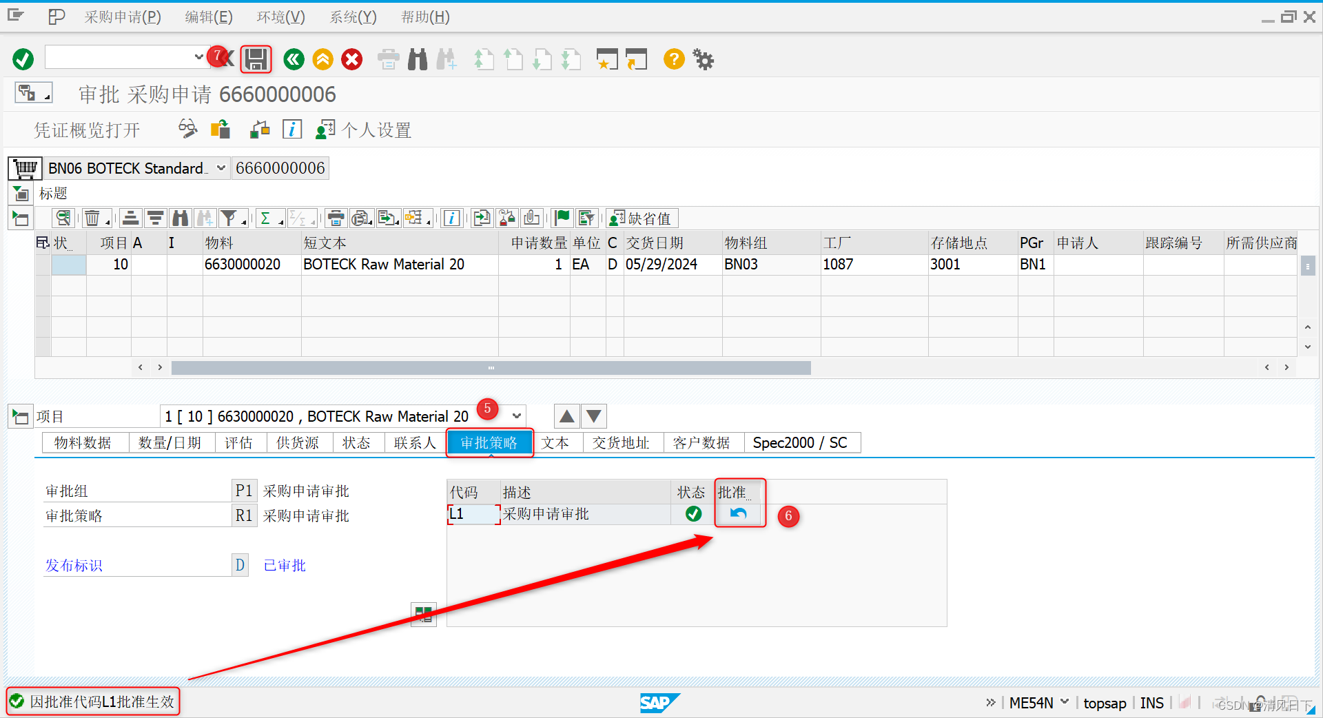 5 SAP前台操作手册-MM模块-采购管理-采购申请审批、取消审批-ME54N(单个审批) & ME55(批量审批)_sap 采购申请审批 ...