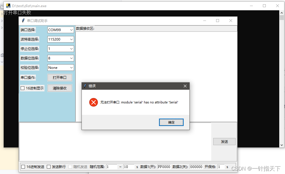 python打包pyserial库导致打开串口出现异常提示：module ‘serial‘ has no attribute ‘Serial‘_module 'serial' has no ...
