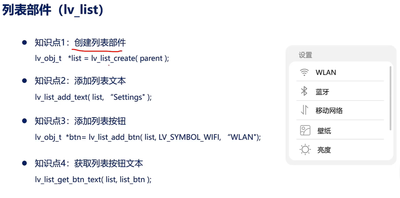 LVGL部件4_lvgl wifi列表-CSDN博客