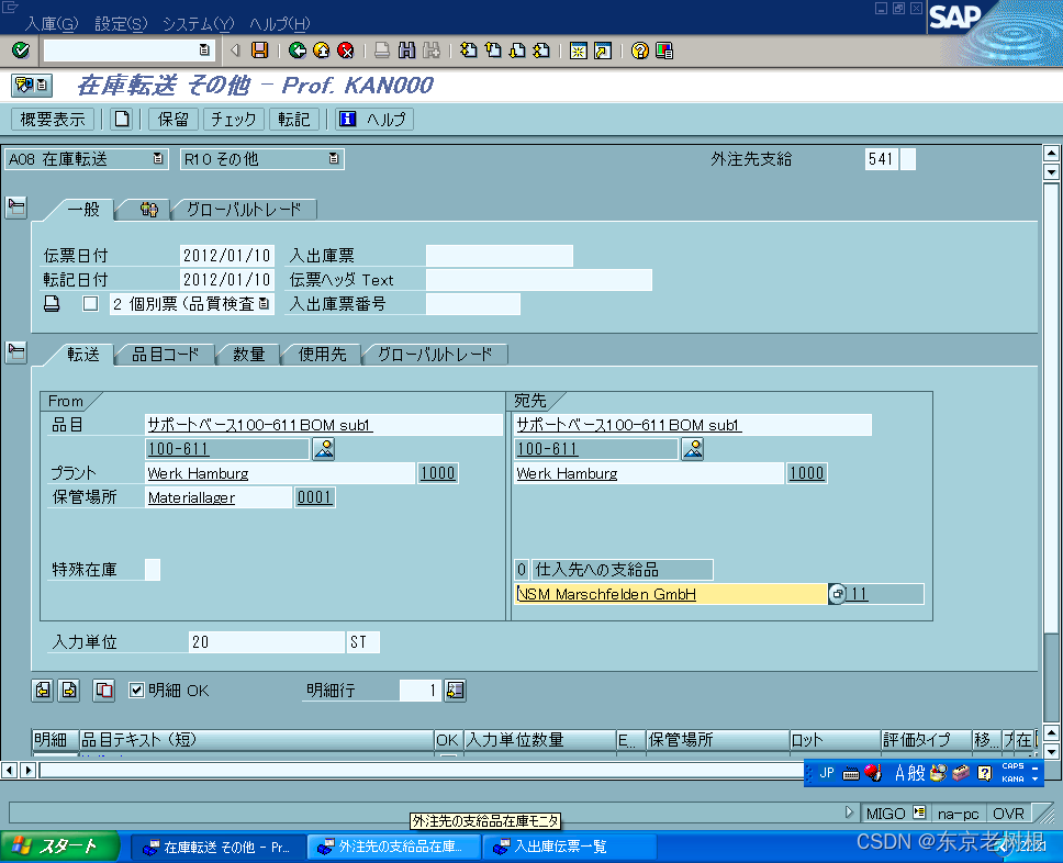 SAP MM学习笔记41 - 特殊调达流程 - 外注加工_sap me2o-CSDN博客