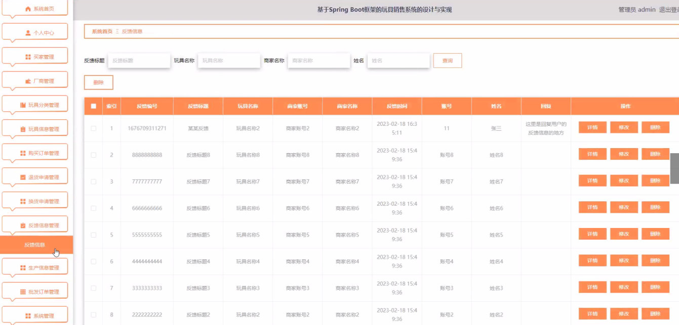 基于springbootvue玩具销售系统设计和实现源码lw部署讲解 Csdn博客