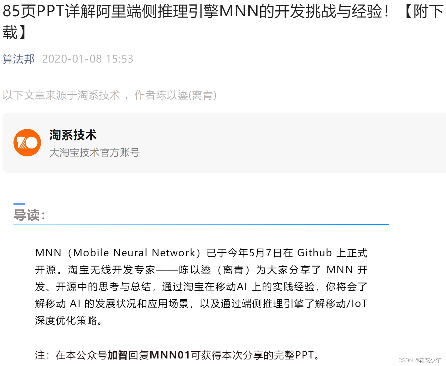 阿里MNN推理框架相关介绍_mnn框架-CSDN博客