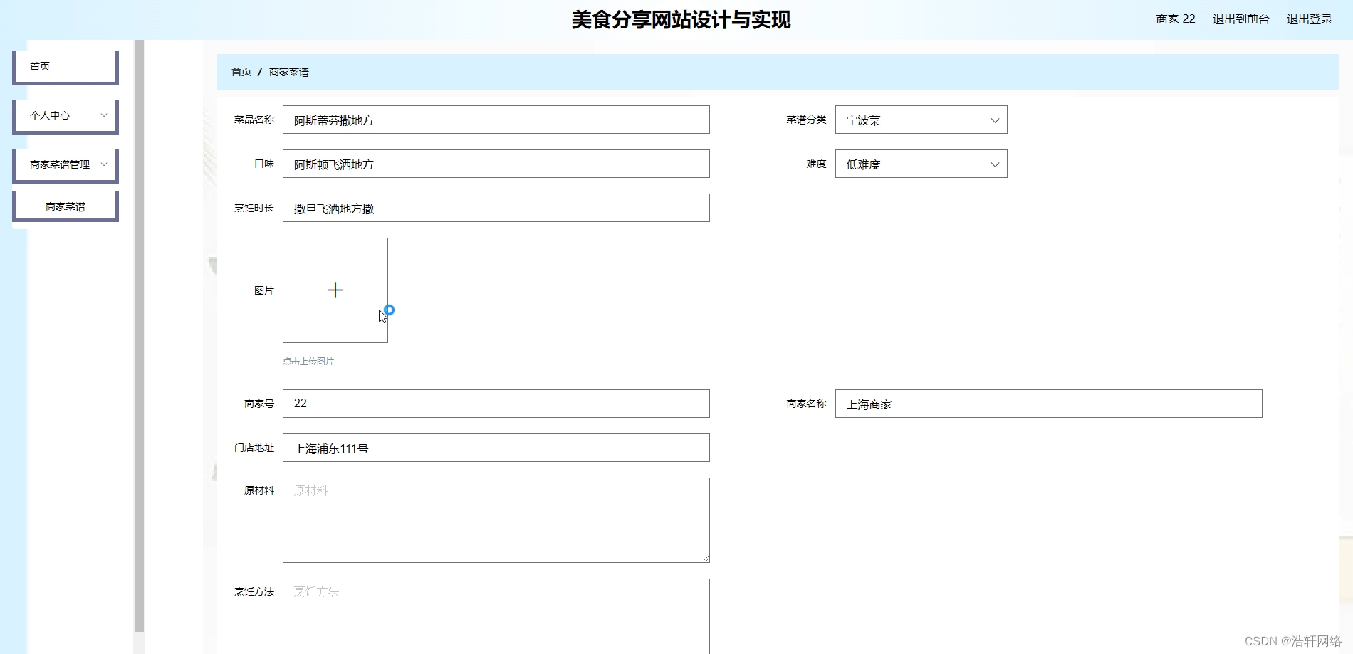 Pythonvue计算机毕业设计美食分享网站设计与实现v9jx3（源码程序lw部署）美食分享网设计与实现源码 Csdn博客
