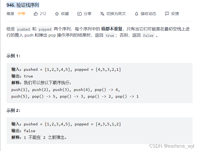 leetcode 946. 验证栈序列 medium -CSDN博客