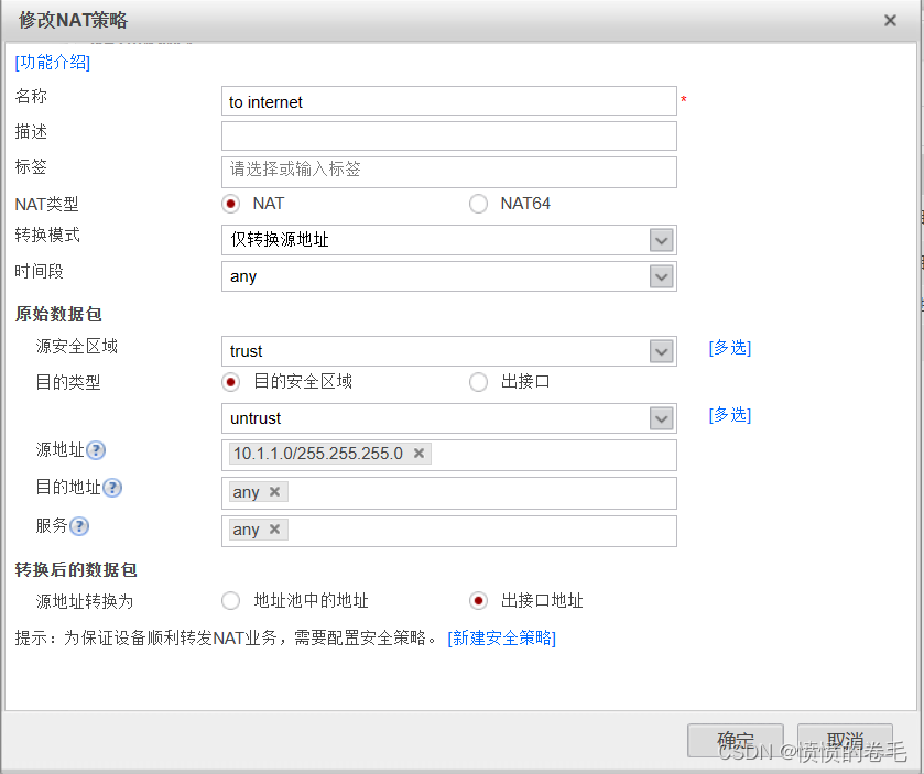 ensp 防火墙的nat实验以及双机热备_ensp gre+nat+双机热备-CSDN博客