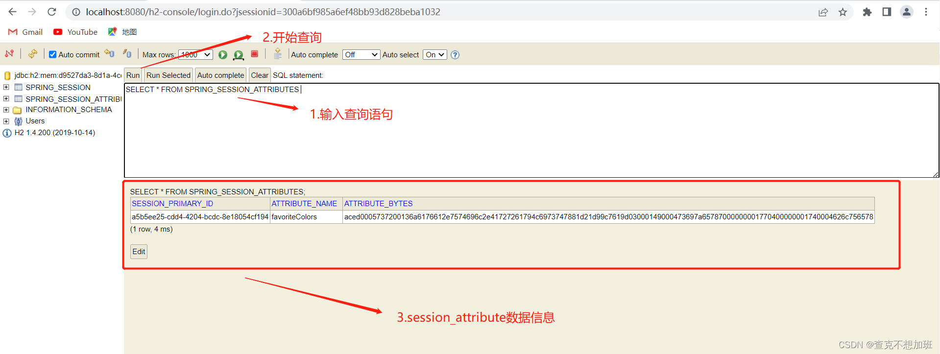 Spring Session with JDBC 01 spring-boot使用h2数据库缓存session_spring-session jdbc-CSDN博客