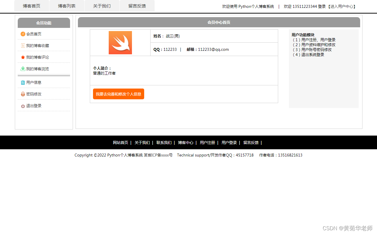 Python毕业设计作品基于django框架个人博客系统毕设成品(2)网站功能基于python Django实现页面系统 Csdn博客