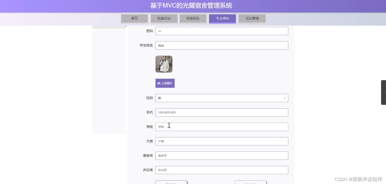 基于mvc的光耀宿舍管理系统jspjavaspringmvcmysqlmybatis基于mvc模式的宿舍管理系统 Csdn博客