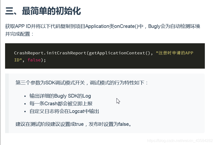 Bugly 快速集成_bugly 快速集成-CSDN博客