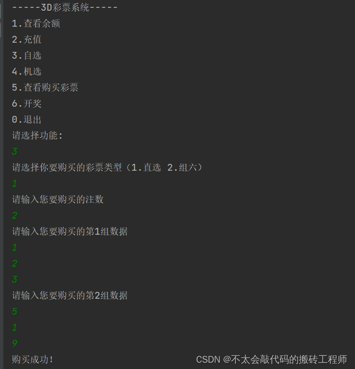 使用java中的二维数组制作一个简易的3d彩票系统3d选号程序代码 Csdn博客