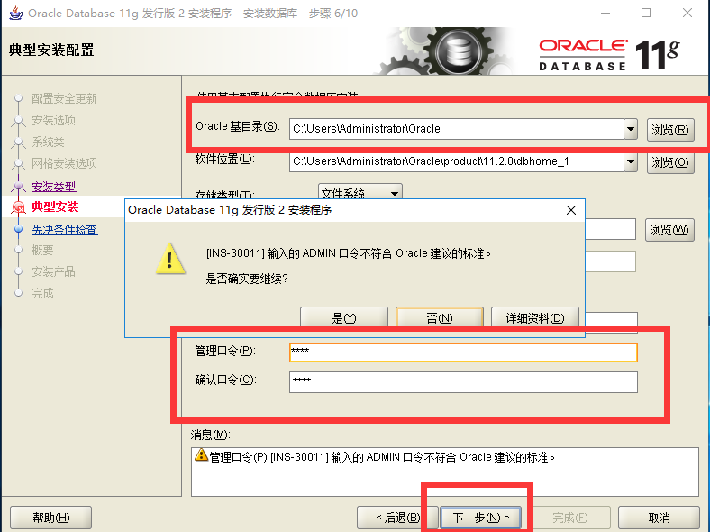 Oracle 11g 超详细安装教程_oracle11g安装教程-CSDN博客
