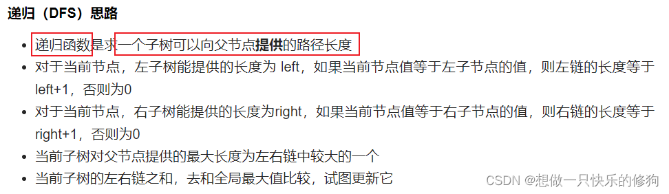 【LeetCode】687. 最长同值路径（js实现/递归）_js树数组最长路径的方法是-CSDN博客
