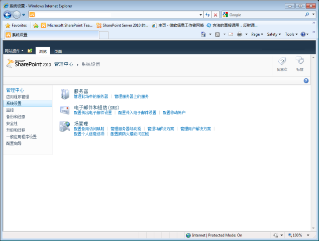 SharePoint2010 传出电子邮件设置-CSDN博客