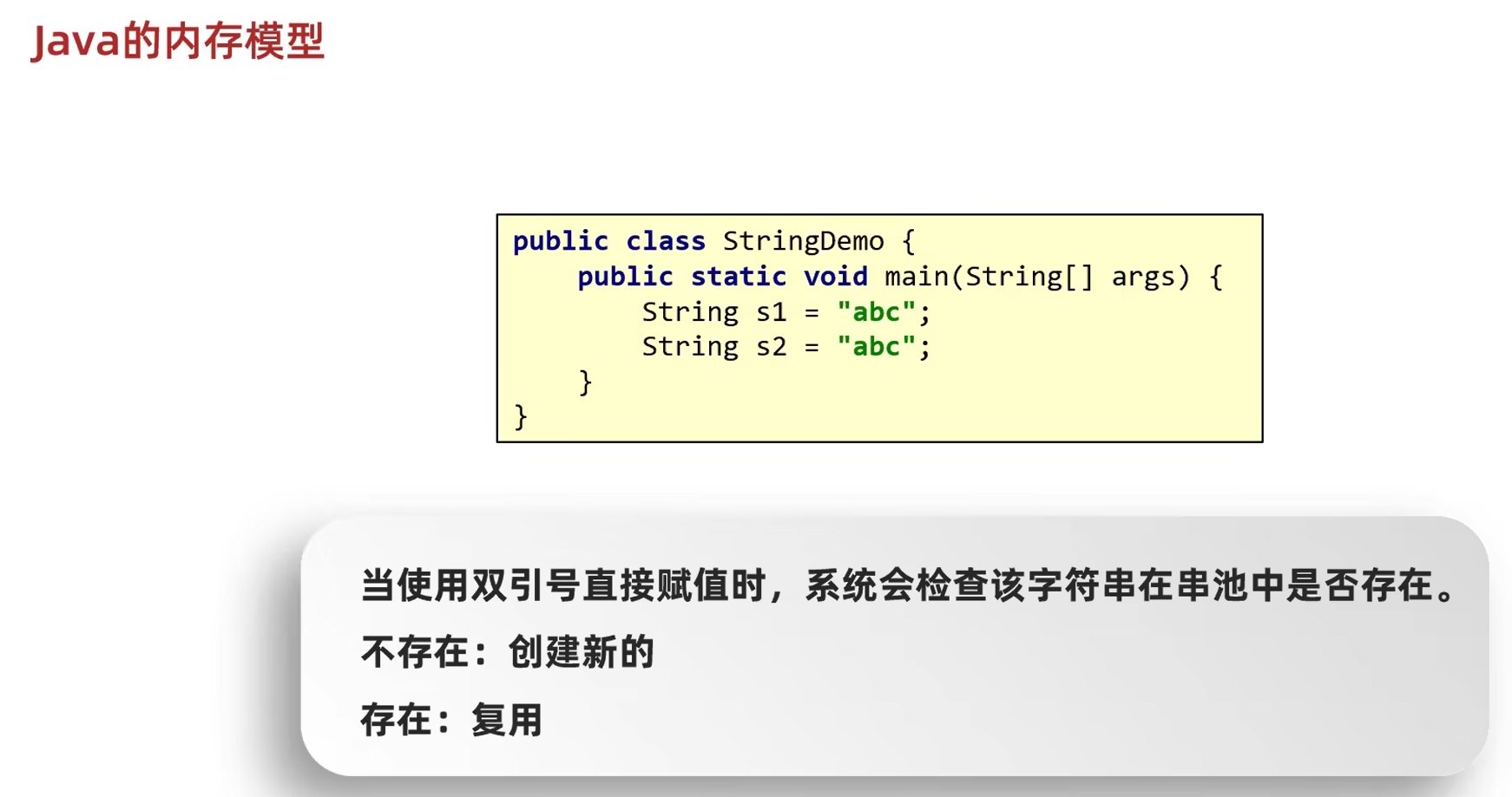 Java202302java学习笔记第十四天 创建字符串对象的方式3 Csdn博客