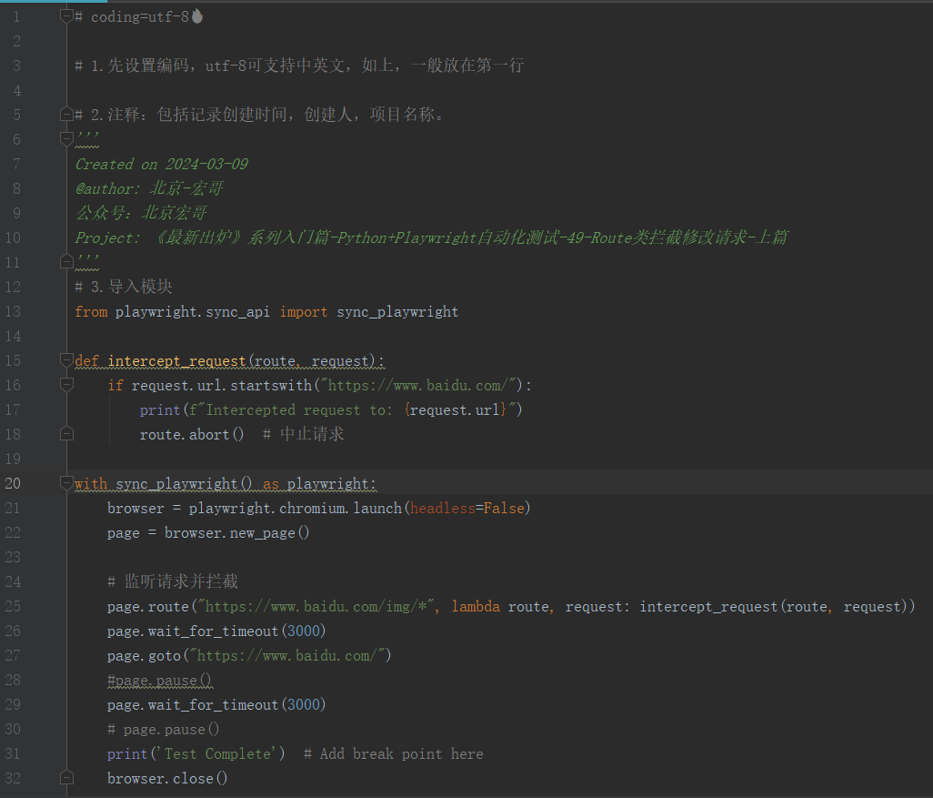 《最新出炉》系列入门篇-Python+Playwright自动化测试-48-Route类拦截修改请求-上篇_playwright page.route-CSDN博客