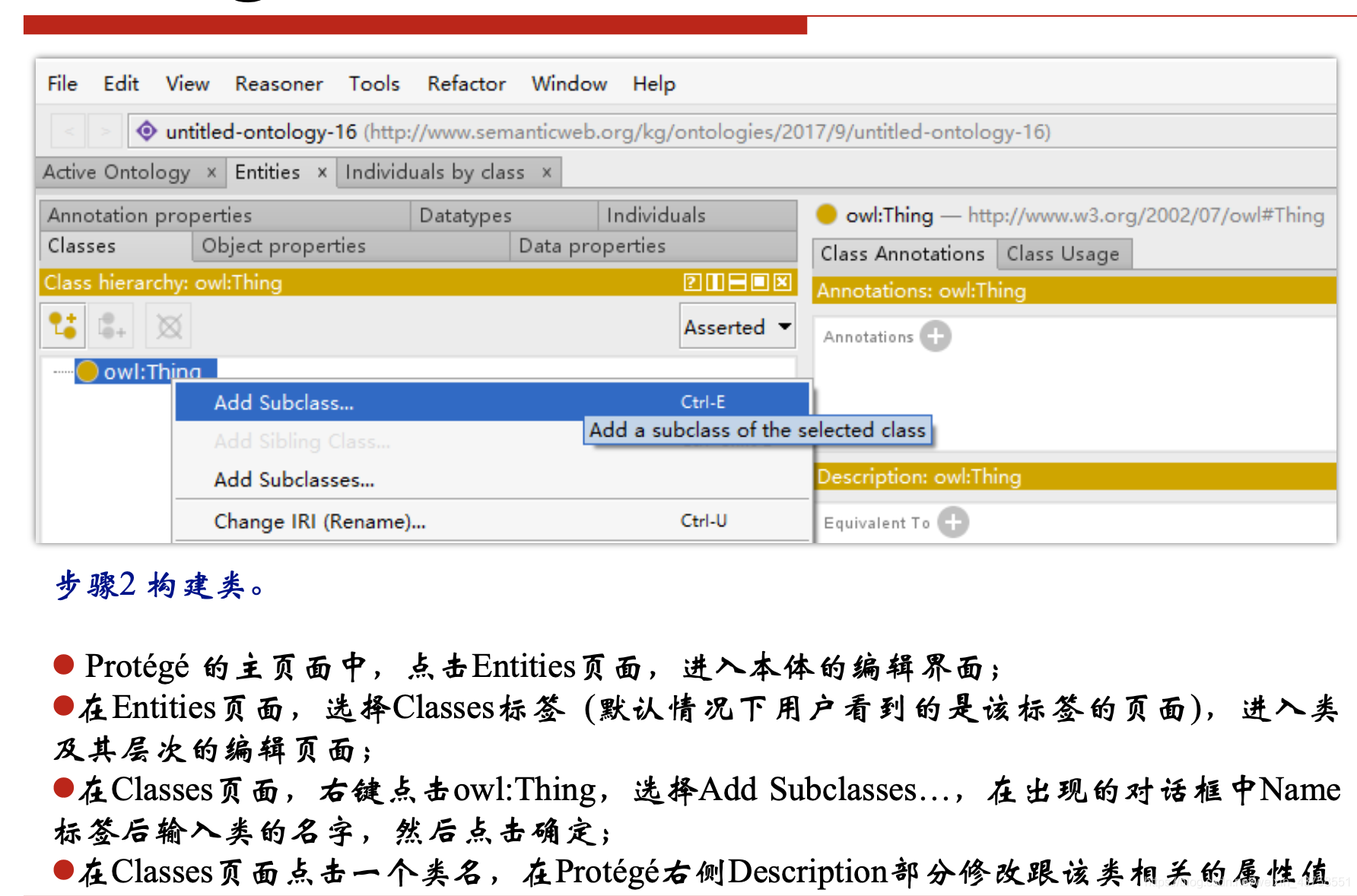 protege 和webprotege使用-CSDN博客