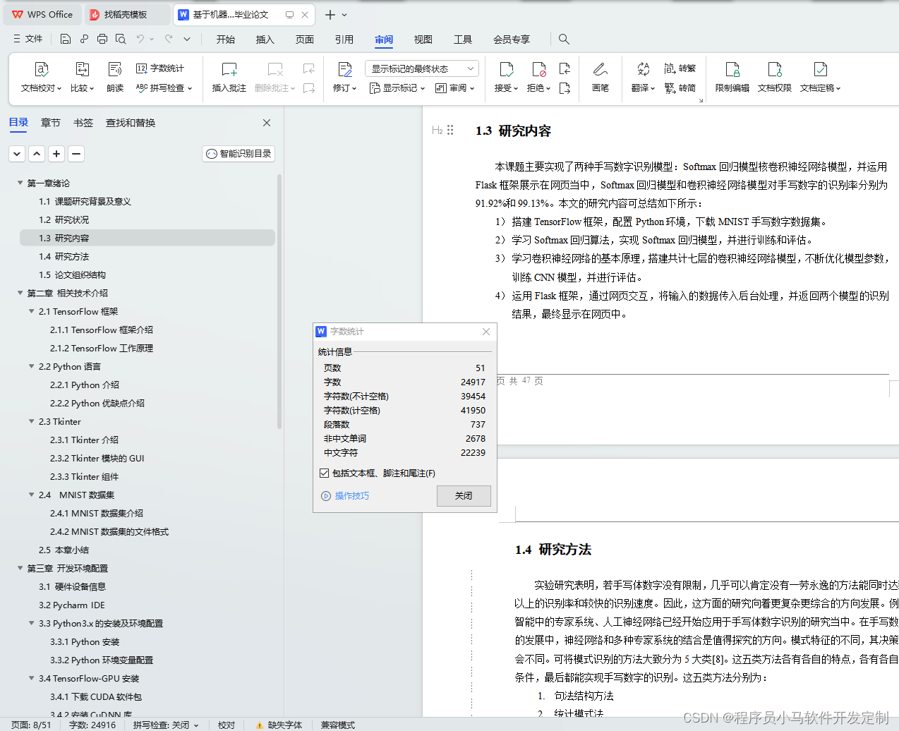 基于机器学习tensorflow人工智能框架实现的手写数字识别系统 毕业论文任务书开题报告外文翻译及原文项目源码及数据集手写数字识别系统开题报告 Csdn博客