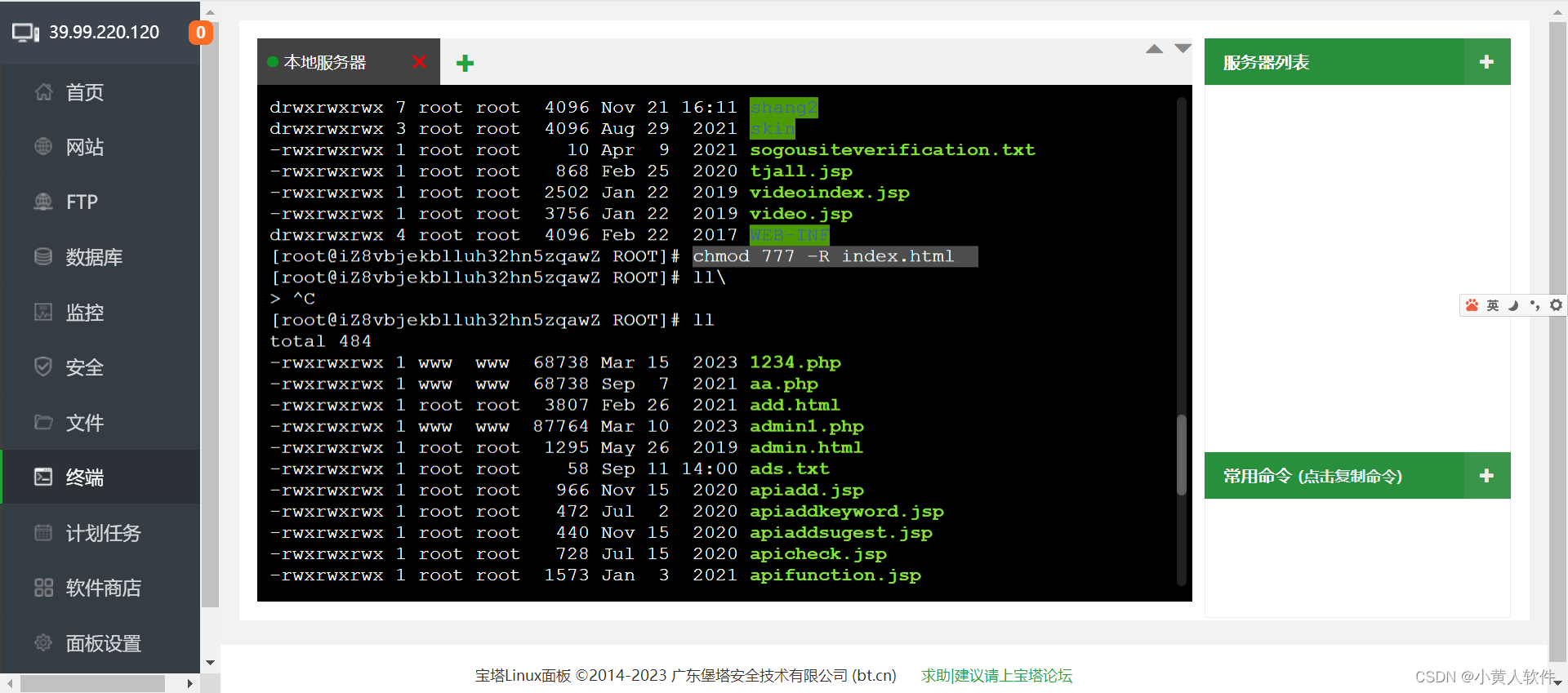 cc linux用root用户执行chmod 777 -R ./提示 Operation not permitted怎么办？_linux operation not permitted-CSDN博客