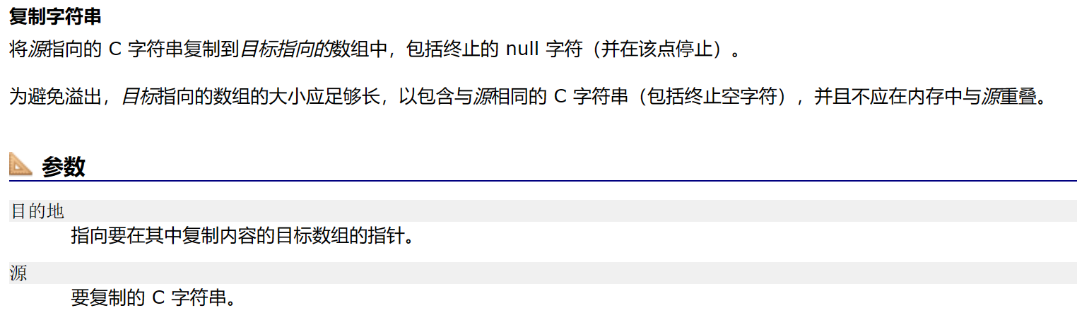 详解库函数strcpy,memcpy与memmove以及函数的自我实现_c语言_谁在夜里看海.-MCP技术社区