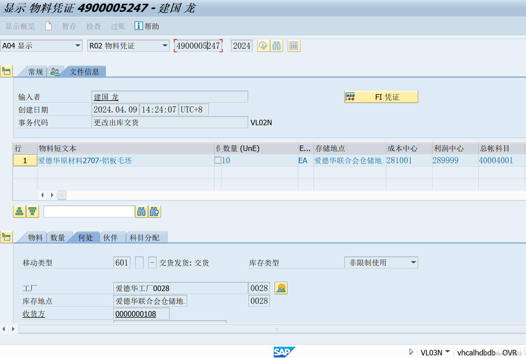 SAP SD模块相关 创建销售订单（VA01）+报错：无定价过程能被确定+创建交货单：VL01N-创建具有订单参考的出货交货+收货后开票 ...