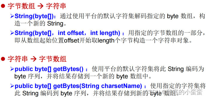 阶段二-Day09-String类_string(byte bytes[], string charsetname)-CSDN博客