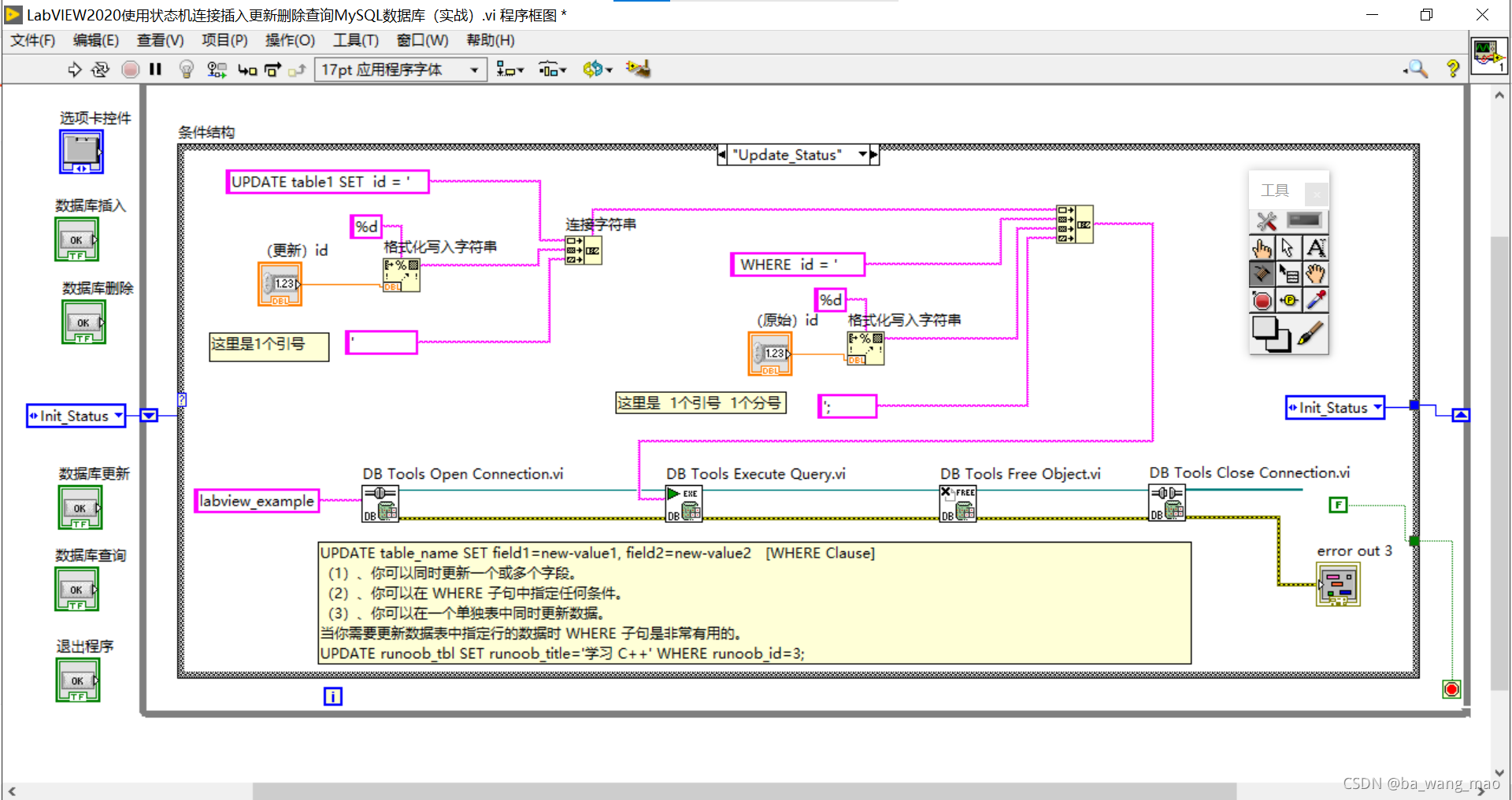 LabVIEW2020编程基础：Database Toolkit Advance工具用状态机（条件结构+事件结构+While循环）和SQL语句插入、更新、删除、查询数据库_labview ...