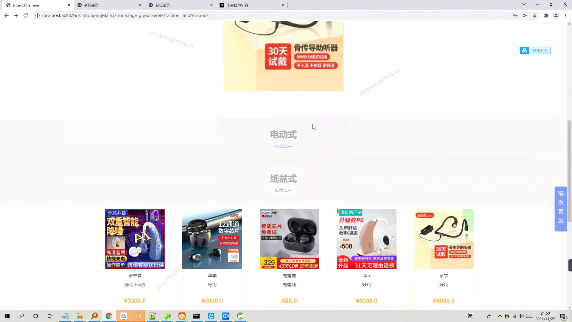 基于javaweb的小蜜蜂扩音器网上商城系统(java+jsp+servlet+jdbc+ajax+mysql)_jdbc+servlet网上商城-CSDN博客