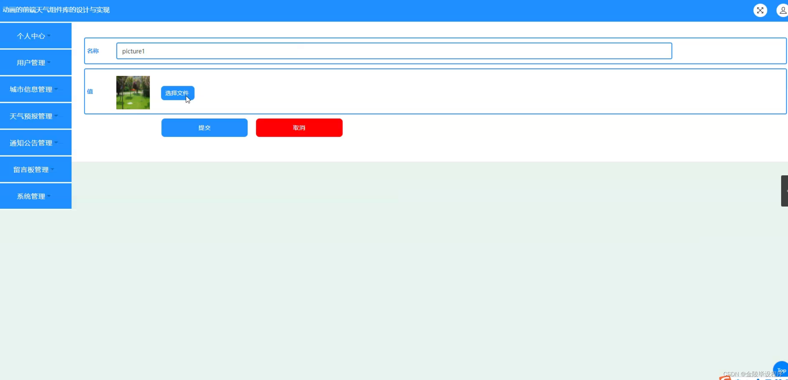 毕设项目：动画的前端天气组件库的设计与实现jspjavaspringmvcmysqlmybatis前端 温度天气组件 Csdn博客