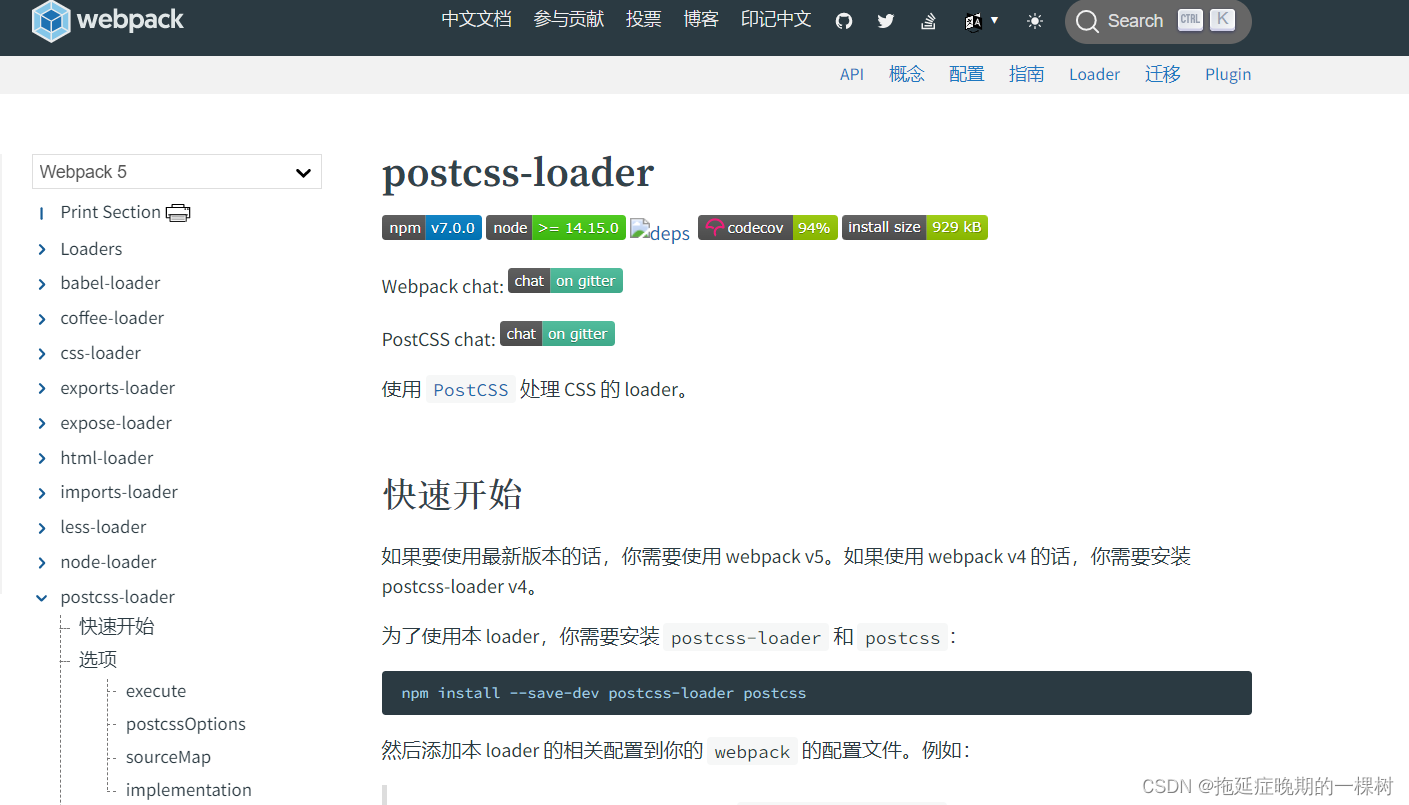 webpack使用postcss，为css自动增加浏览器前缀_postcss 如何添加前缀-CSDN博客