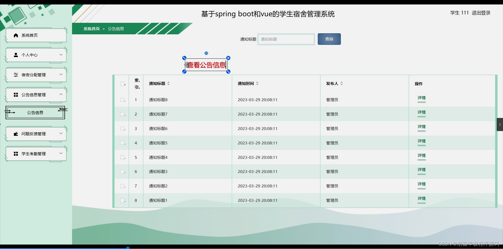 【附源码】基于flask框架和vue的学生宿舍管理系统 (python+mysql+论文)_vue+flask+mysql 系统架构图-CSDN博客