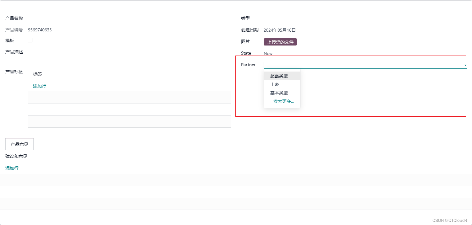 第七节 DTCloud 4Many2one关系-CSDN博客