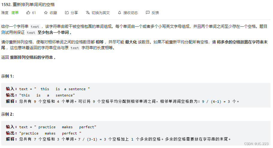1592. 重新排列单词间的空格-CSDN博客