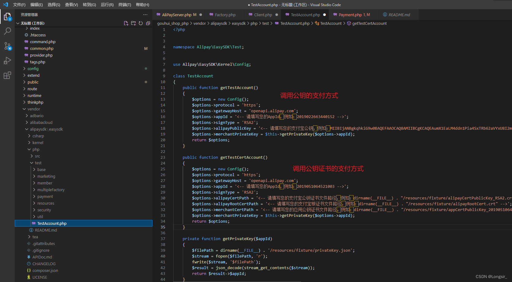 likeshop 使用easysdk对接支付宝退款功能时的报错解决_likeshop 支付退款58错误-CSDN博客