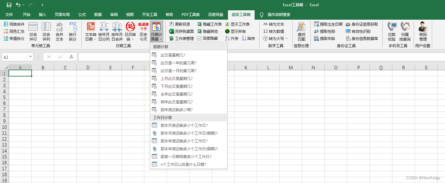 超实用excel Vba工具箱0 零基础学代码其实很简单vba代码工具箱 Csdn博客