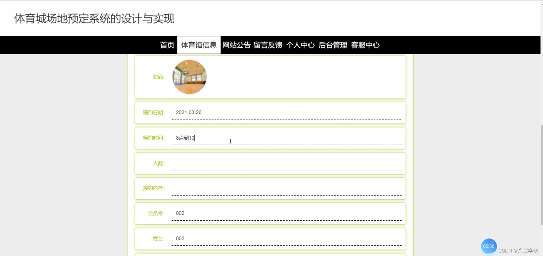 Java毕设项目体育城场地预定系统前台（javavuemybatismavenmysql）场地预定前端 Csdn博客 8265
