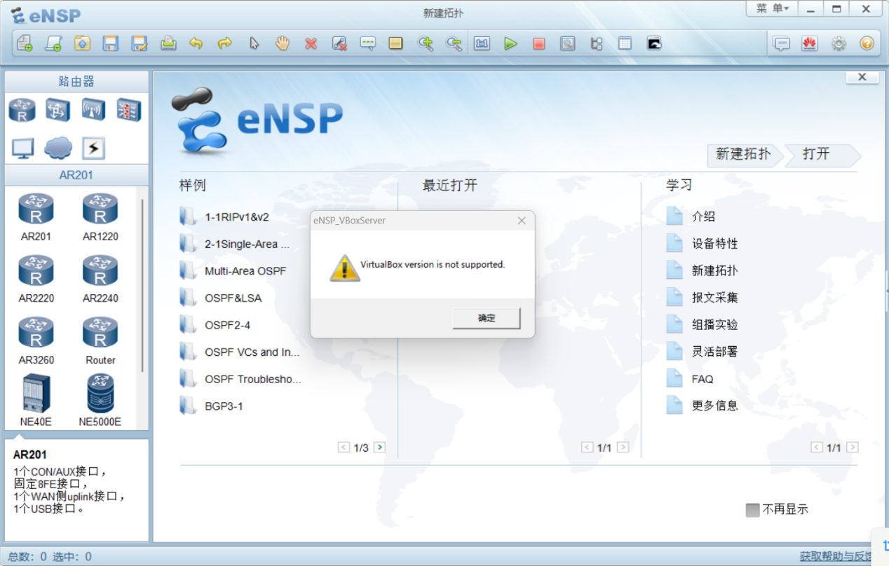 华为eNSP网络模拟器安装详细教程-CSDN博客