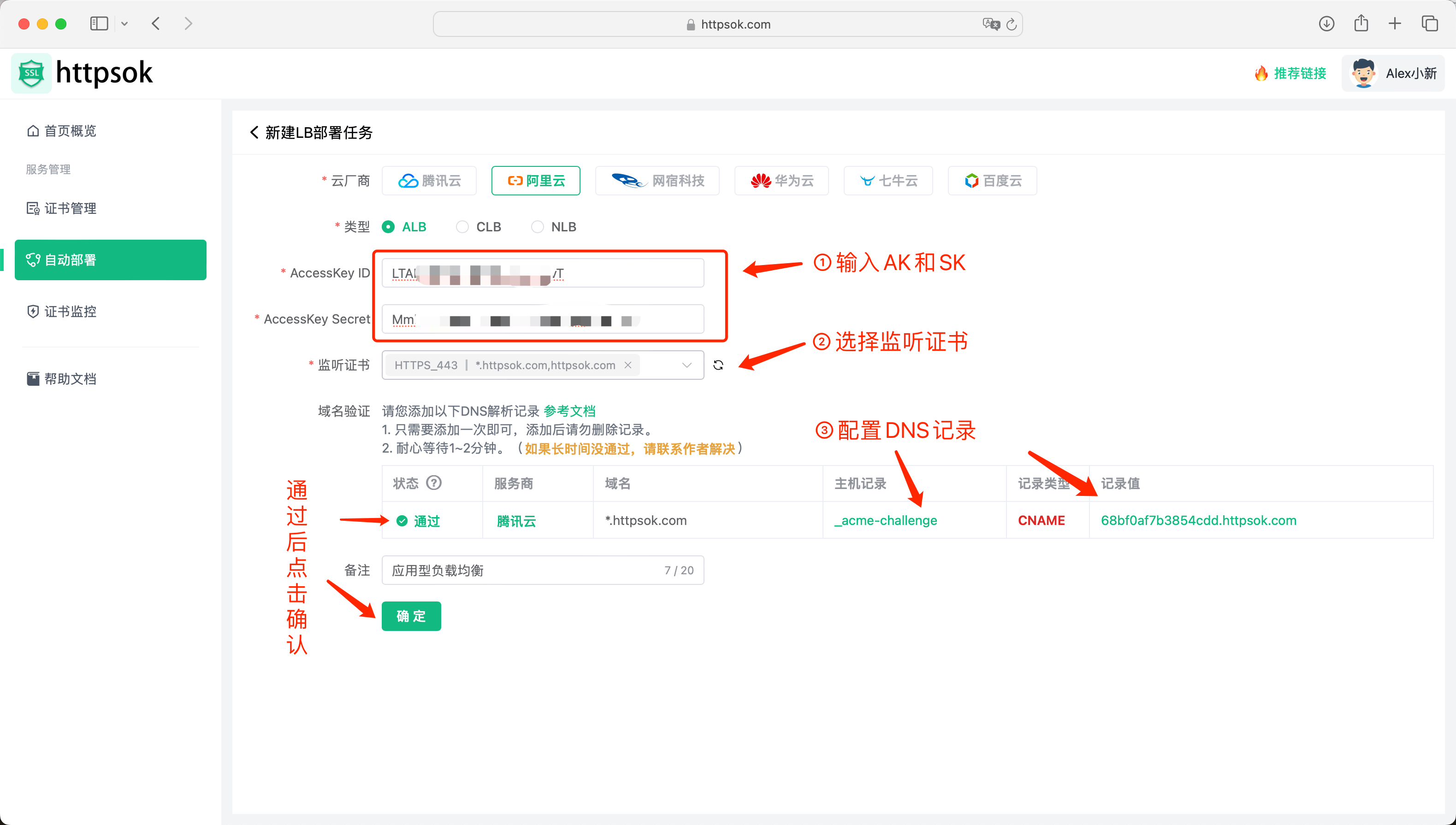 httpsok-v1.12.0支持LB证书自动部署_安全证书+lb-CSDN博客
