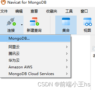 使用navicat for mongodb连接mongodb-CSDN博客