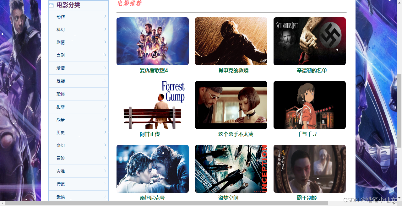 82. Web前端网页制作 电影速递网页设计实例 大学生期末大作业 html+css+js-CSDN博客