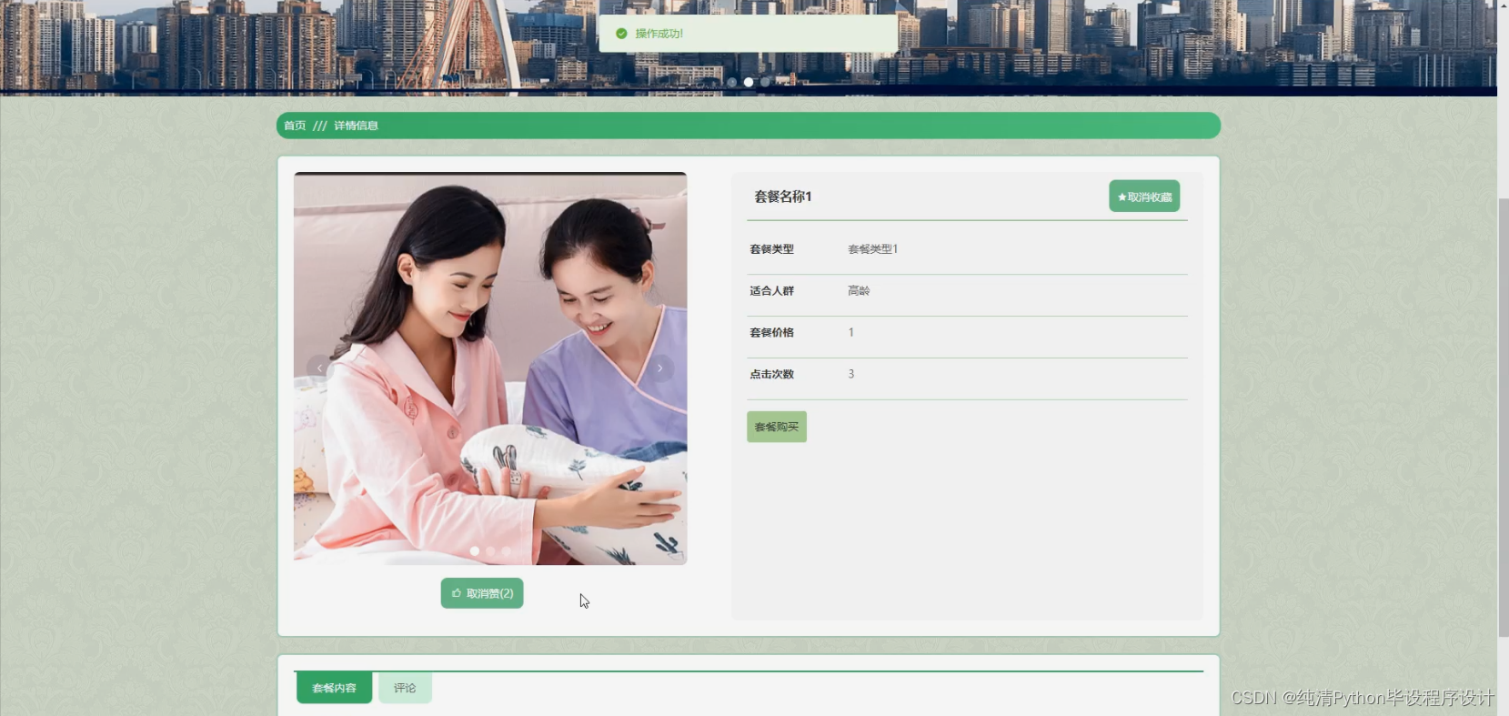 Pythonflask计算机毕业设计的月子会所系统的设计和实现(程序开题论文) Csdn博客
