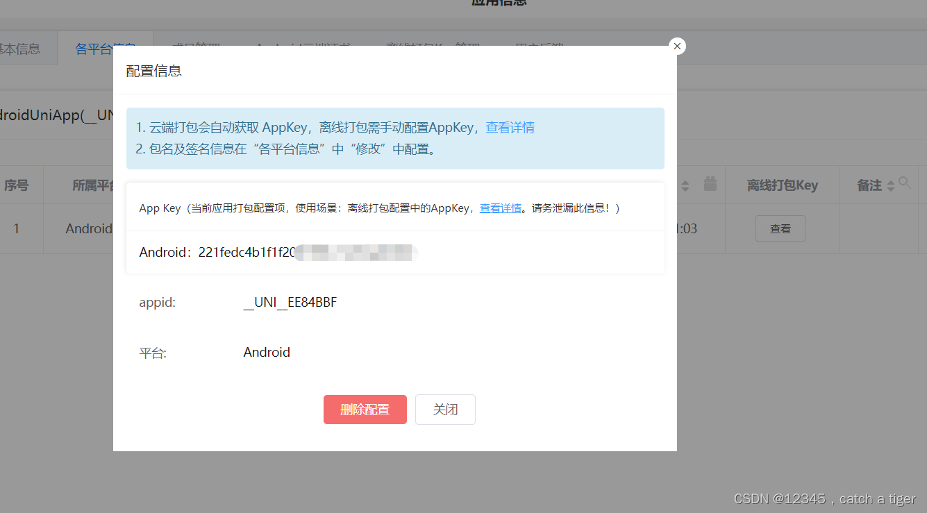 uni-app之android离线打包_uniapp安卓离线打包-CSDN博客