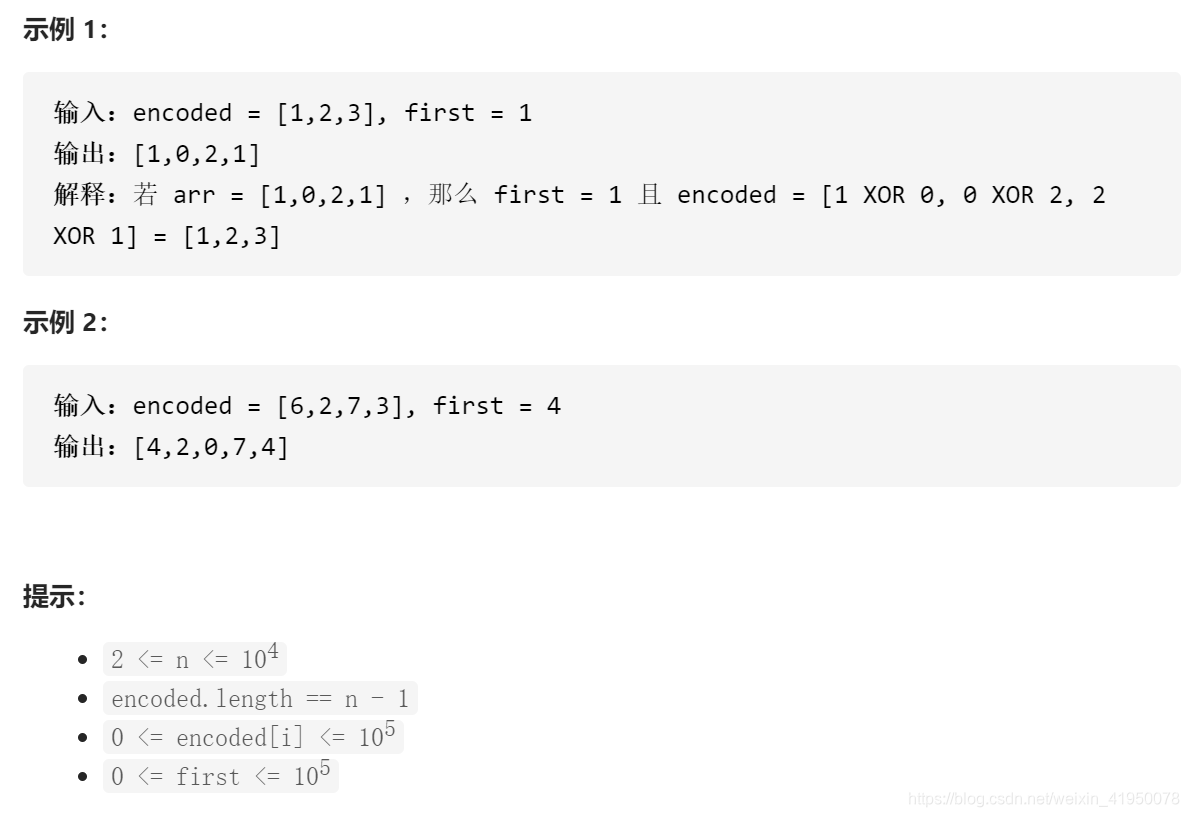 【leetcode Esay】1720 解码异或后的数组（java）leetcode1720java Csdn博客 2945
