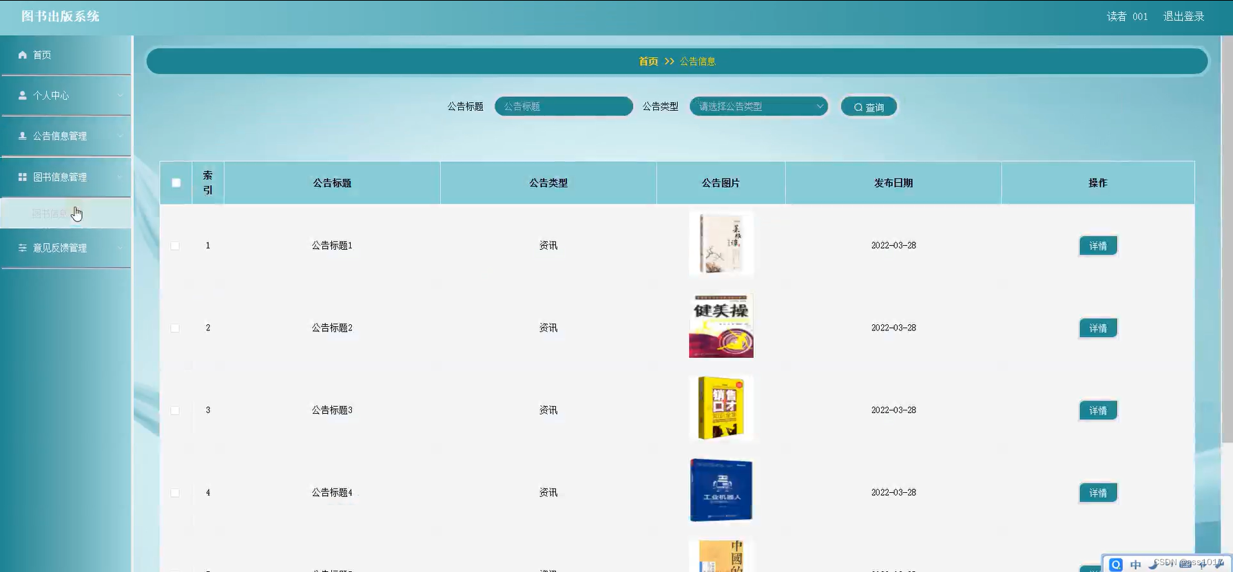 [附源码]java+ssm计算机毕业设计图书出版系统0fes8(源码+程序+数据库+部署)-CSDN博客