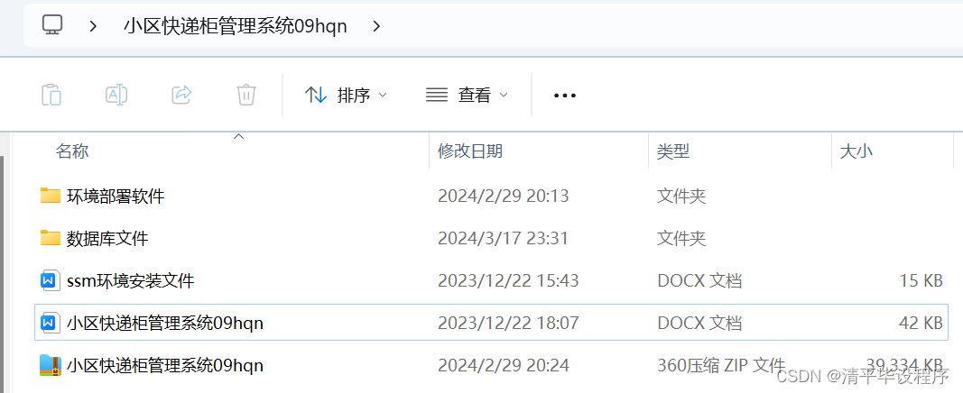 【附源码】java计算机毕业设计小区快递柜管理系统源码mysql文档智能快递柜系统源码 Csdn博客