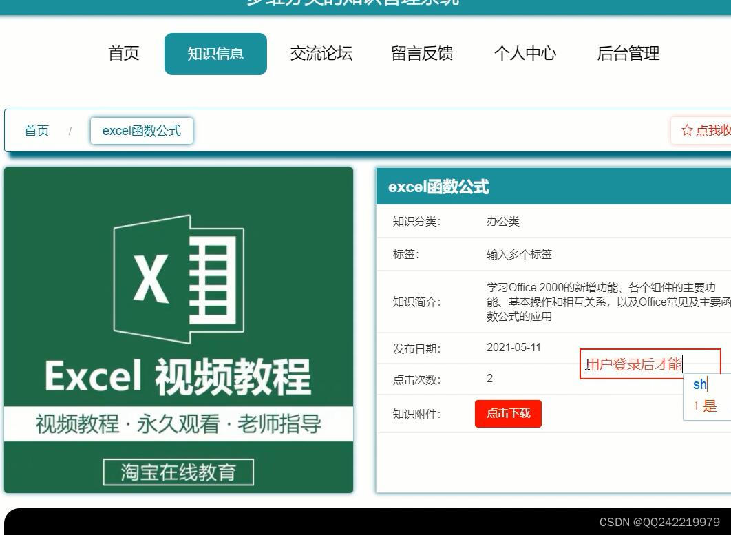 Springbootvue多维的知识分类管理系统vue Springboot 创新管理 Csdn博客