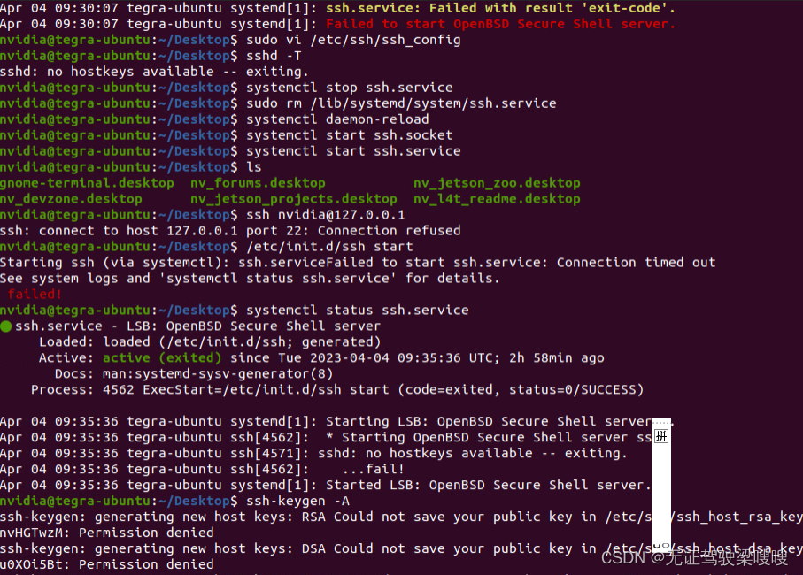Jetson Orin（Ubuntu20.04）反馈SSH远程别的设备可以成功，别的设备无法登录本机设备_ssh.service: start request repeated too ...