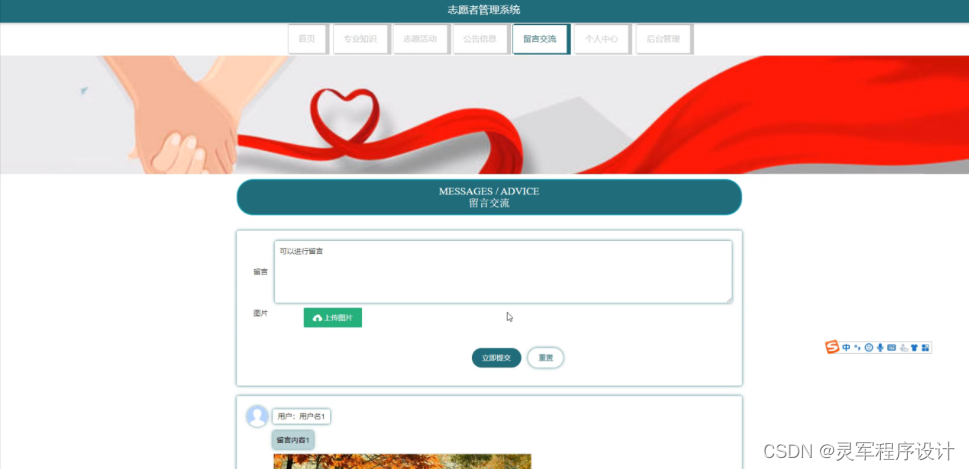 java/jsp/ssm志愿者管理系统【2024年毕设】-CSDN博客