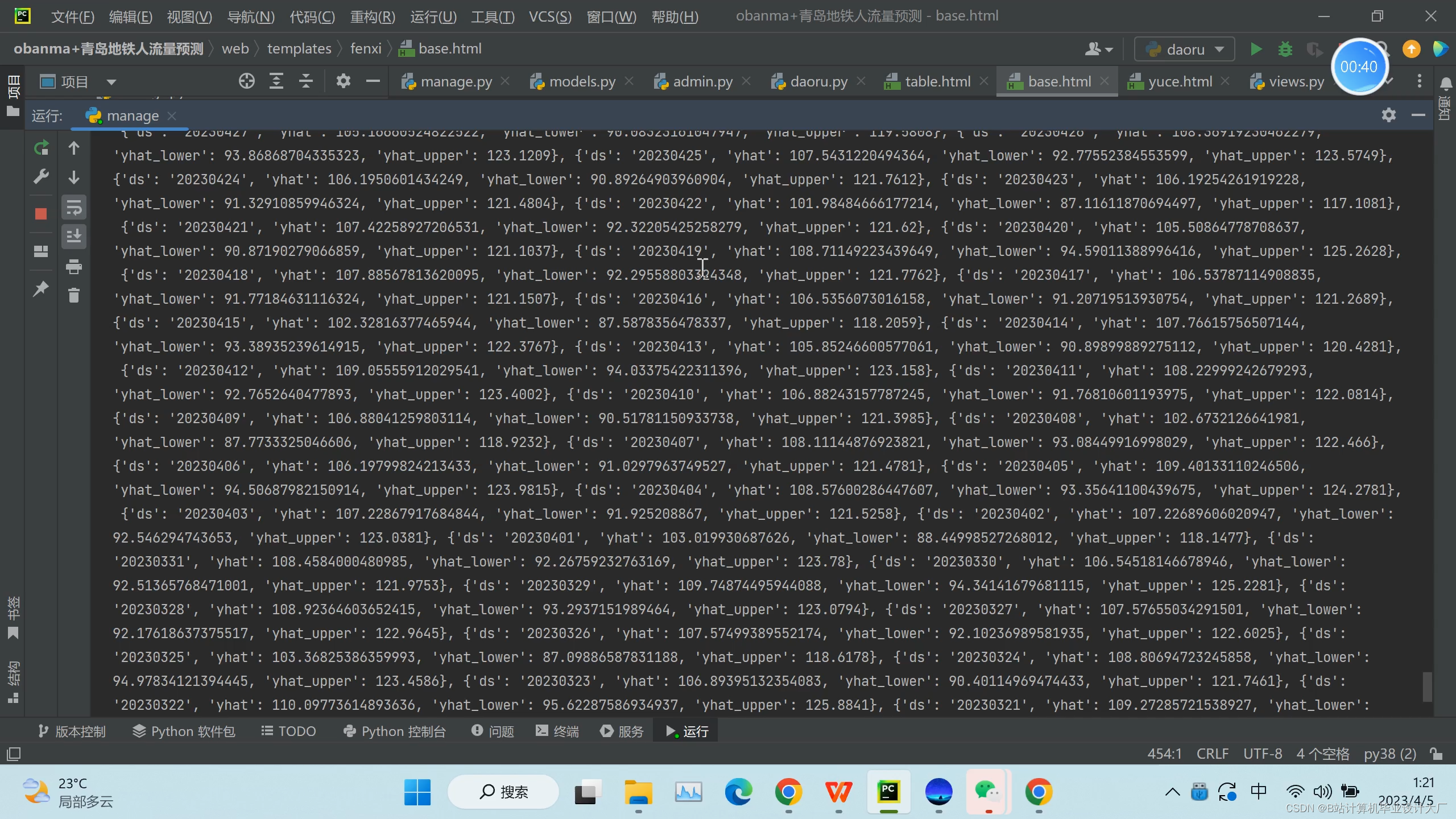 大数据毕业设计pythondjango地铁客流量预测 时间序列 深度学习 机器学习 人工智能 Python爬虫 计算机毕业设计处理轨道交通客流的代码 Csdn博客