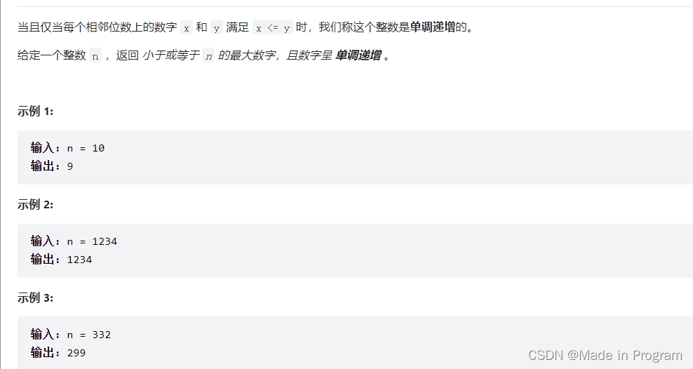 代码随想录day33 单调递增的数字-CSDN博客